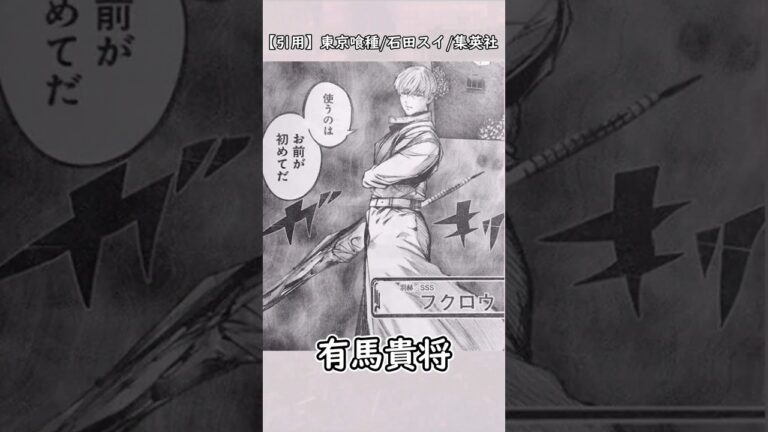 東京喰種トーキョーグール】最強の捜査官 有馬貴将をざっくり解説【 #ゆっくり解説 】 #shorts - DokTech（ドクテック）