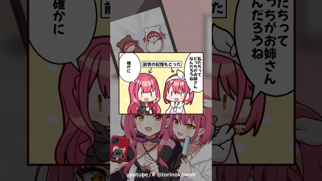 【マリン船長】もしも姉妹が前世の記憶持ちだったら？【描いてみた】#イラスト #宝鐘マリン #ホロライブ #幽霊船戦 #二次創作 #hololive #vtuber #shorts ...