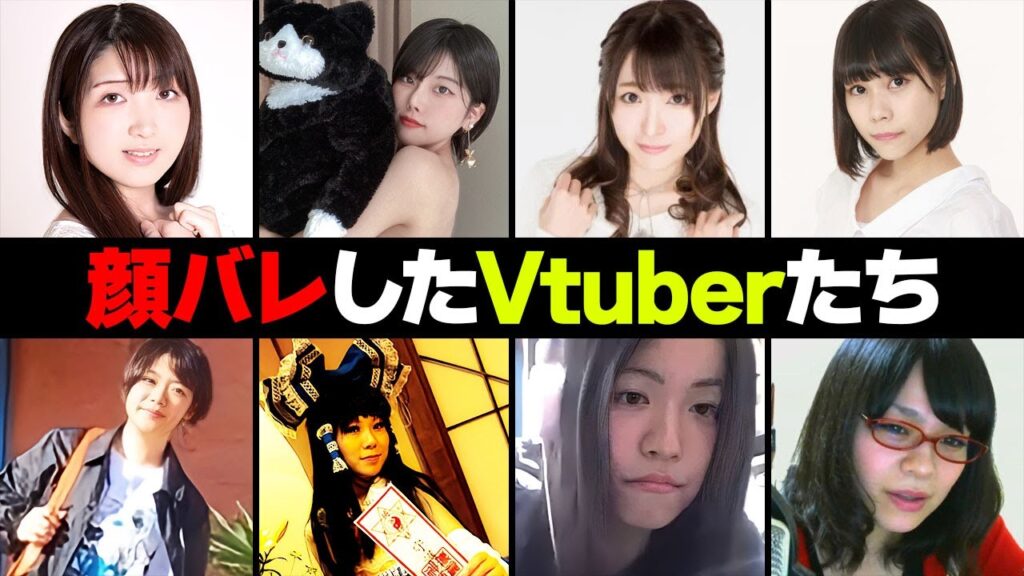 顔バレしたVTuber25選 - DokTech（ドクテック）
