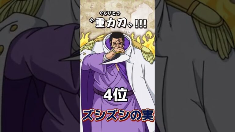 【ワンピース】悪魔の実最強ランキング - DokTech（ドクテック）