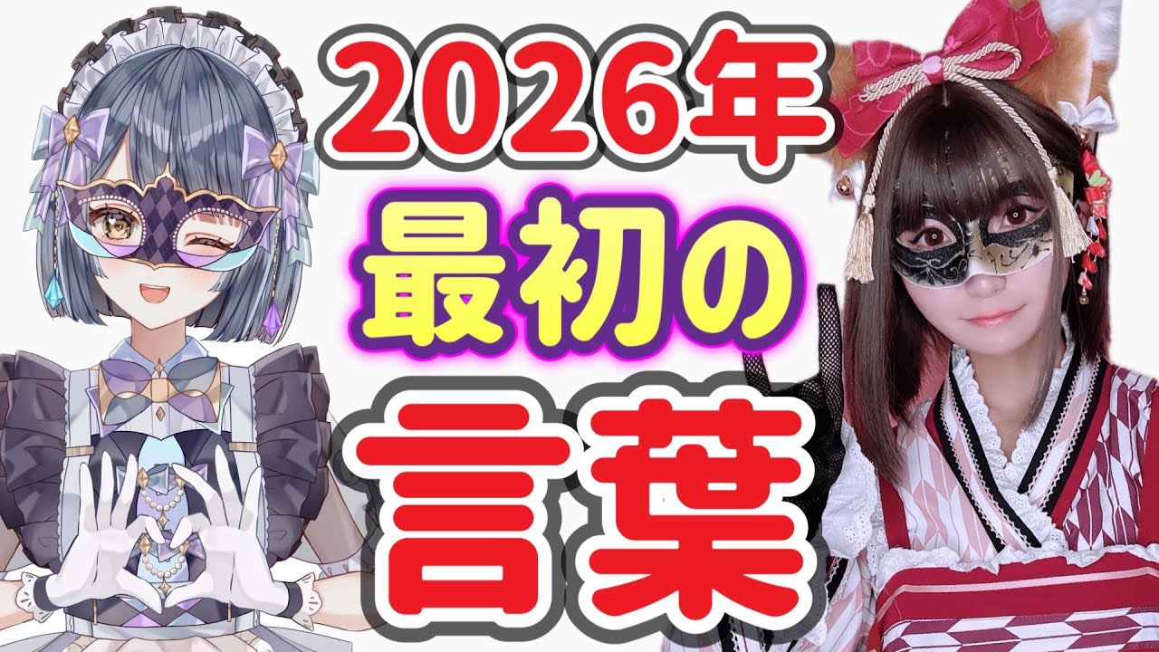 2026年最初の言葉 - DokTech（ドクテック）